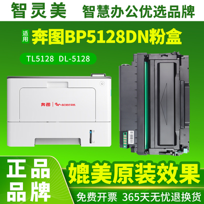 智灵美适用奔图BP5128DN粉盒BP5128DN硒鼓PANTUM BP5128DN激光打印机一体机TL5128H碳粉墨粉盒DL5128硒鼓鼓架