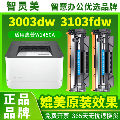 适用惠普3003dw硒鼓HP LaserJet Pro 3003dwdn粉盒MFP 3103fdw 3103fdn打印机硒鼓W1450A粉盒145X墨盒墨粉盒