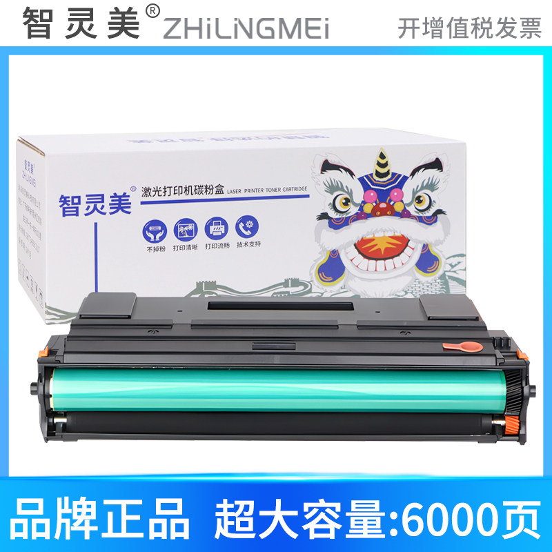 智灵美适用奔图M6506硒鼓PD206 P2506W P2506NW M6506NW M6506N M6556NW/N M6606NW激光打印 ...