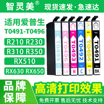 智灵美适用爱普生T0491墨盒R210 R230 R310 R350 RX510 RX630 RX650墨水EPSON STYLUS PHOTO照片打印机非原装