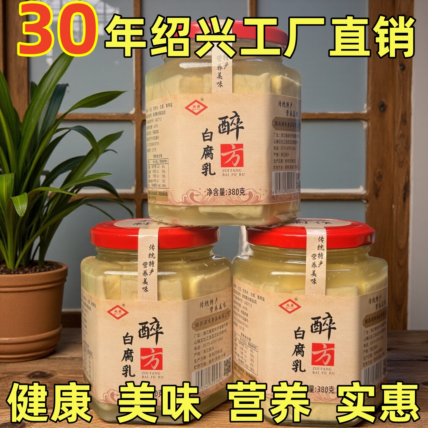 【送半斤】正宗绍兴豆腐乳特产霉豆腐瓶装醉方大块腐乳下饭菜开胃