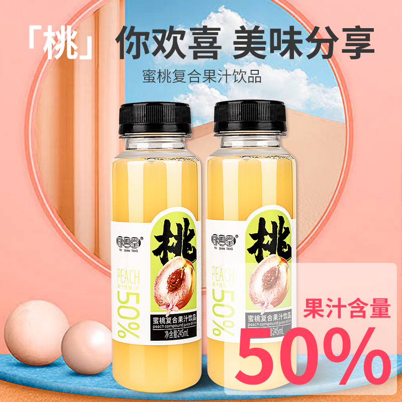 豫善堂浓缩复合含50%蜜桃汁饮品整箱245ml*10瓶风味果汁0脂肪_虎窝淘