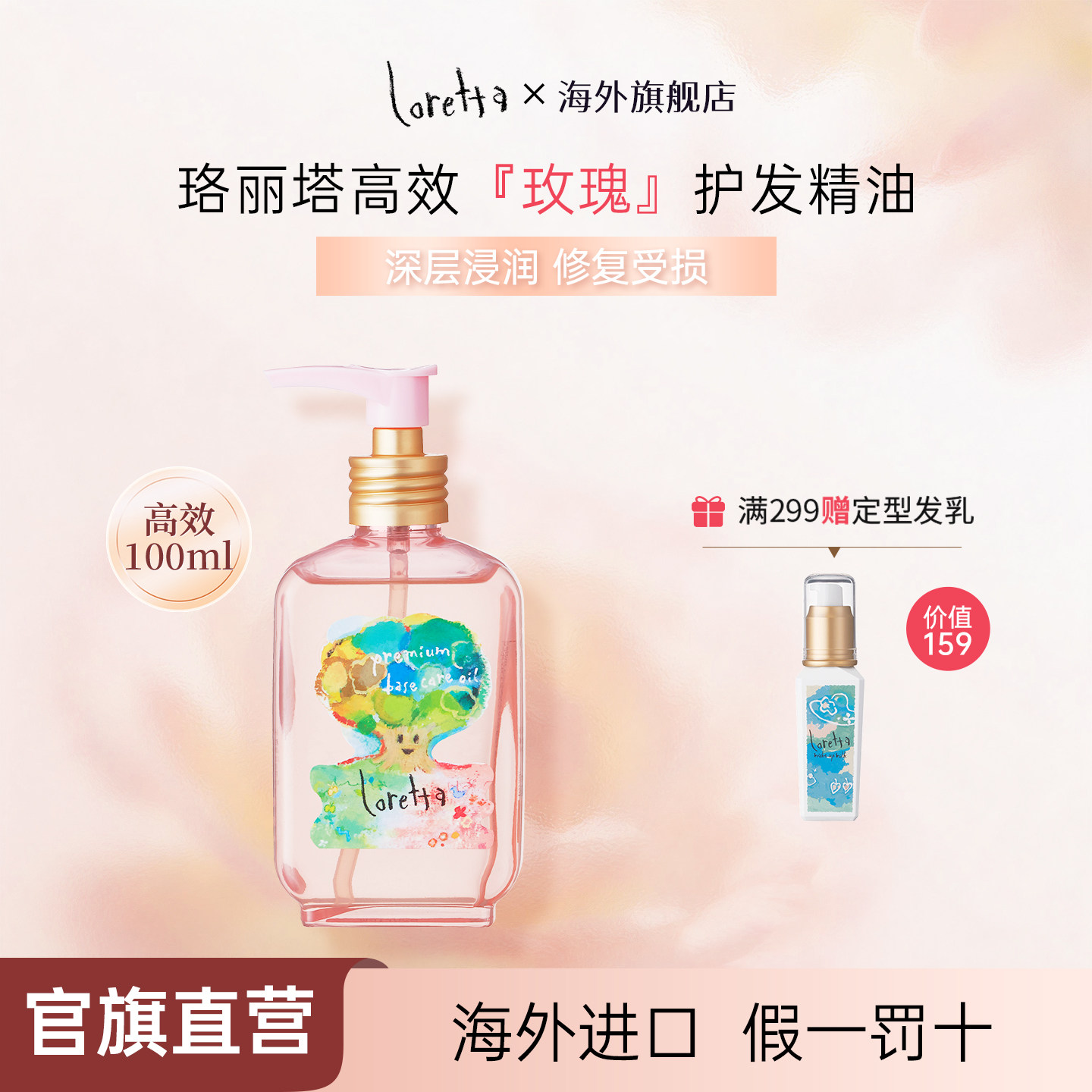 Loretta高效护发精油浸润发芯修复烫染受损加倍改善毛躁干枯柔顺