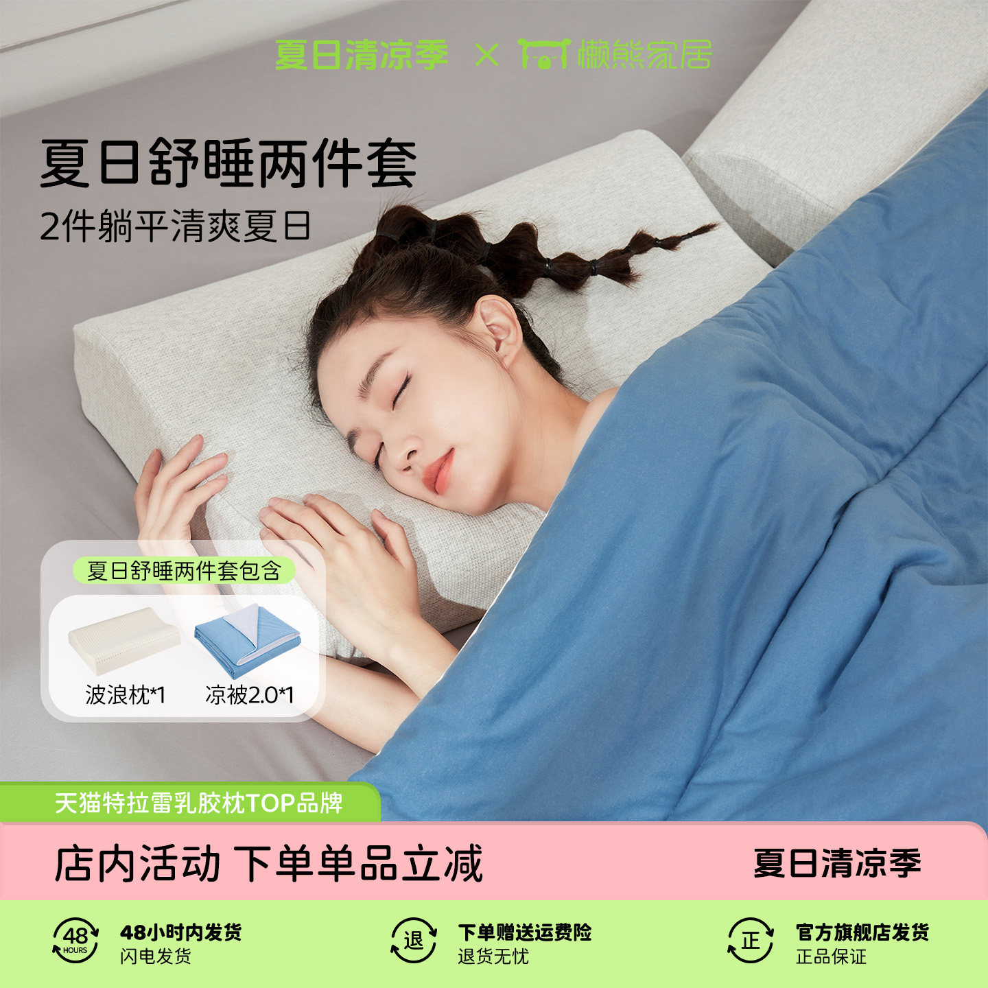 懒熊特拉雷夏日舒睡两件套组合双面睡感夏被+天然乳胶波浪枕
