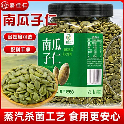 嘉佳仁熟南瓜子仁新货原味南瓜籽仁香脆无壳即食坚果炒货零食