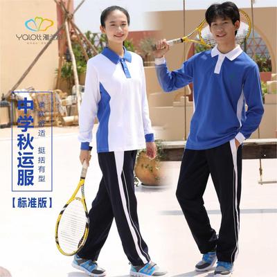 【清仓】雅兰特标准版深圳校服中学生秋运服透气舒适男女长袖上衣