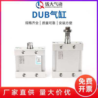 DUB气缸平板式椭圆气缸小型气动大推力MUB/MDUB25/32/40/5063DZ