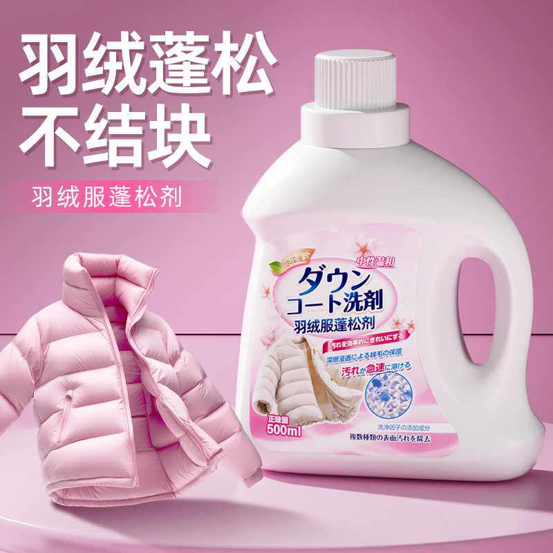 羽绒服蓬松剂洗衣机洗涤清洗液护理干瘪膨松
