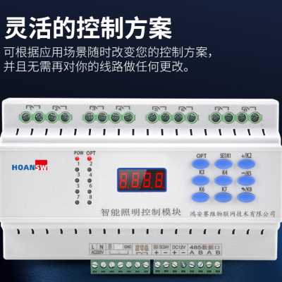 智能照明控制模块4/6/8/12路开关执行器应急电源集中回路控制模块