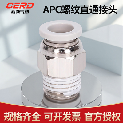 气动气缸APC6-01螺纹16/12mm-04直通10-03气管8-02快插接头pc4-m5