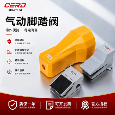 CERD新奕气动脚踏阀包邮