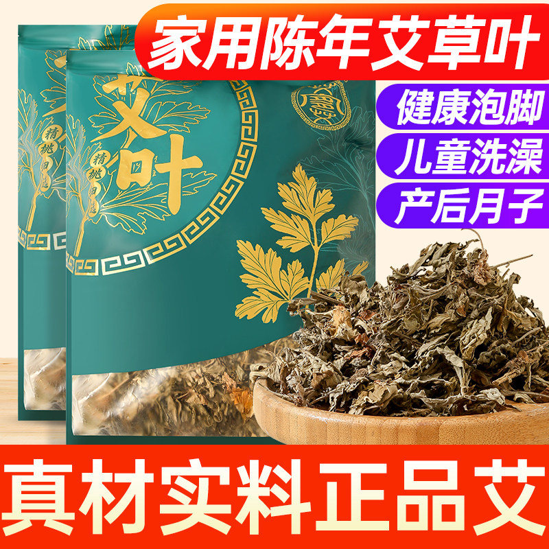 艾叶干艾草叶散装泡脚药包足浴包正品坐月子产后泡澡洗头儿童宝宝