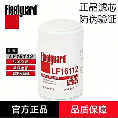 弗列加LF16112机油滤芯适用1012010-36D康明斯186滤清器JX0813/14