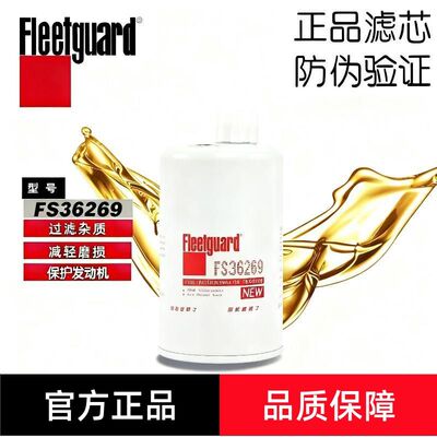 FS36269弗列加LG9704550070适用柴油滤芯FS19732重汽豪沃3973233