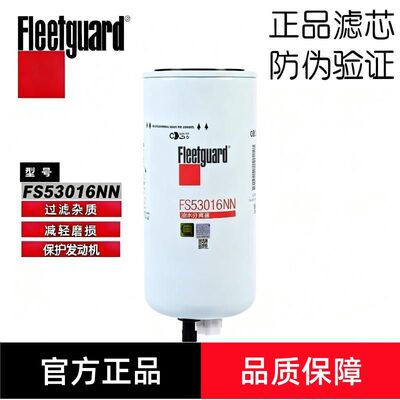 弗列加FS53016NN适配福田康明斯ISG欧曼GTL360国五油水分离器