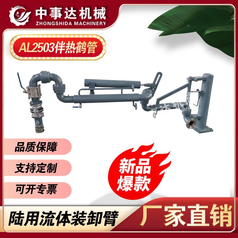 A2503爆底部装AL2543D卸鹤管伴热自货动手动现L全国供货防防爆认