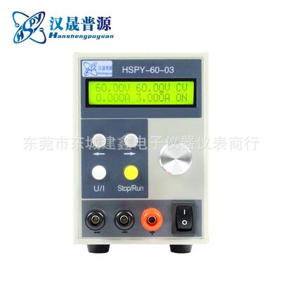 汉晟HSPY60V3A可编程稳压电源体积小精度高带通讯数字程控电源