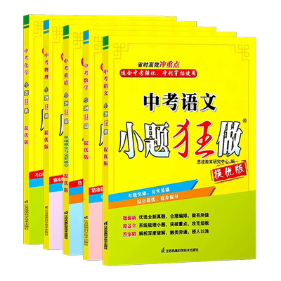 恩波教育中考小题狂做提优版