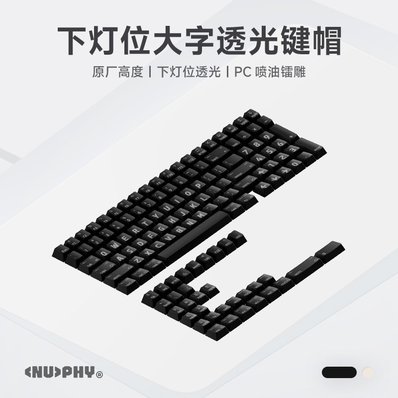NuPhy 原厂高度pc喷油镭雕黑透光金属机械键帽小全套适配高轴键盘