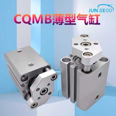 三轴三杆CQMB带导杆薄型气缸CDQMB12/16/20/25X32X40X50-5-10-15