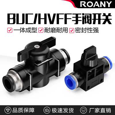 气动气管快插快速接头HVFF4/6/8/12/10手阀手动开关阀卸荷阀泄压