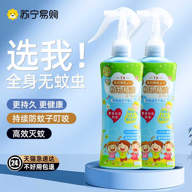 防叮水植物驱蚊水止痒露走珠防蚊喷雾孕妇儿童家用系列