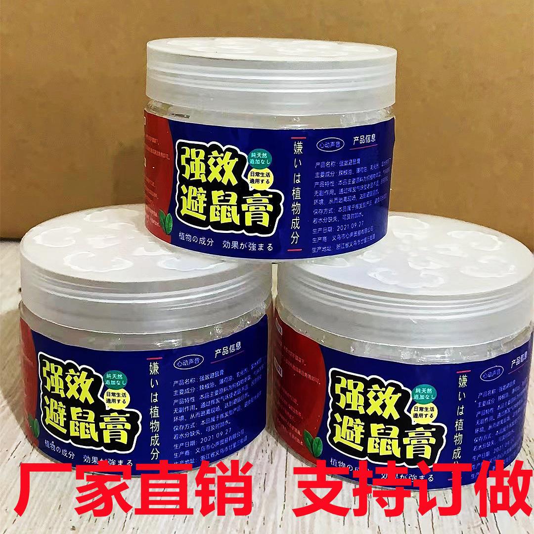 避鼠膏驱鼠神器强效驱鼠膏室内家用无异味防老鼠神器避鼠凝胶
