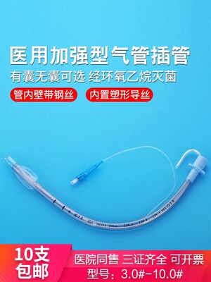 华星一次性使用医用加强型气管插管导丝钢丝有囊无囊无菌急救