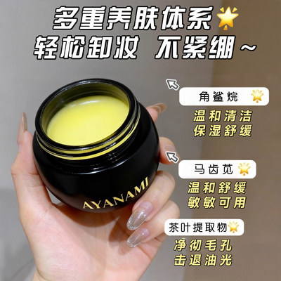 养肤卸妆膏温和卸妆不刺激毛孔