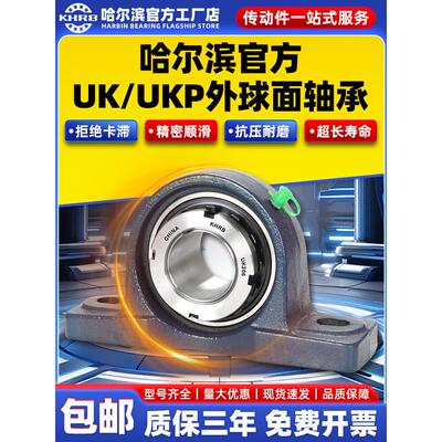 Khrb外球面轴承设置与阀座Ukp204垂直阀座205 P206 207 208 209 2
