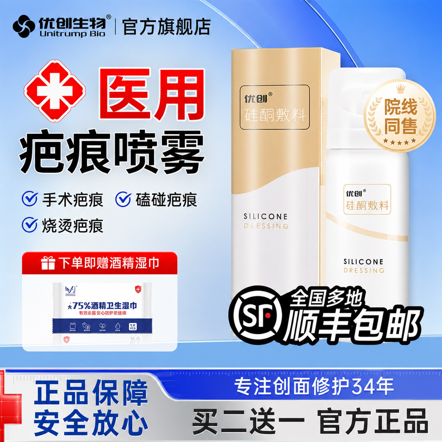 优创医用硅酮疤痕敷料剖腹产手术烧烫专用疤痕膏疤痕修护疤痕喷雾