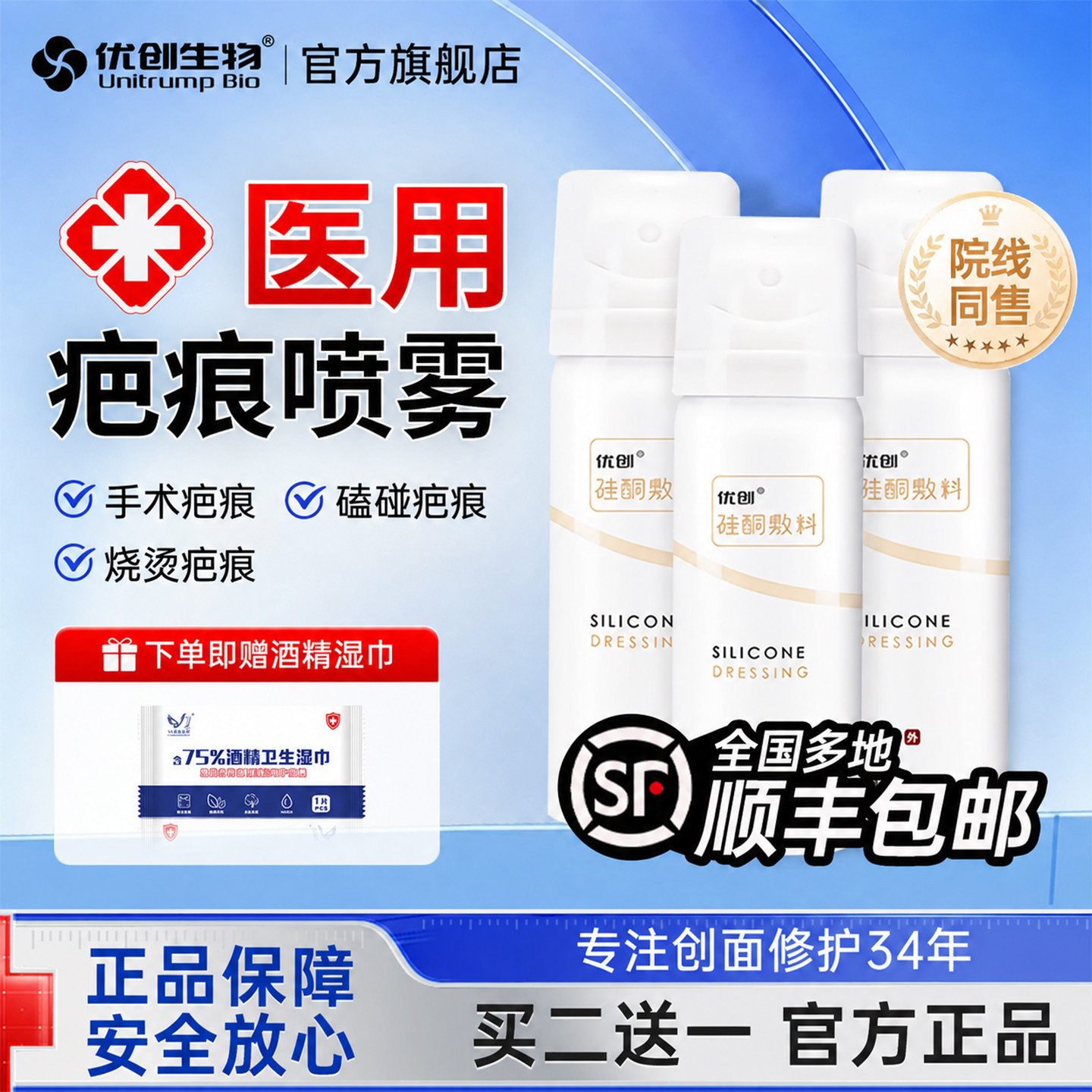 优创硅酮敷料修护烧烫磕碰伤剖腹产双眼皮甲状腺手医用制疤痕喷雾