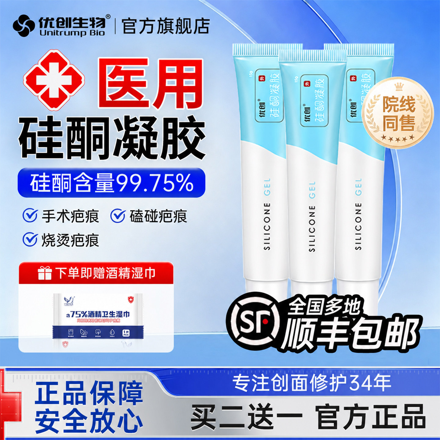 优创硅酮凝胶敷料双眼皮甲状腺手术医用疤痕膏烧烫伤磕碰伤剖腹产