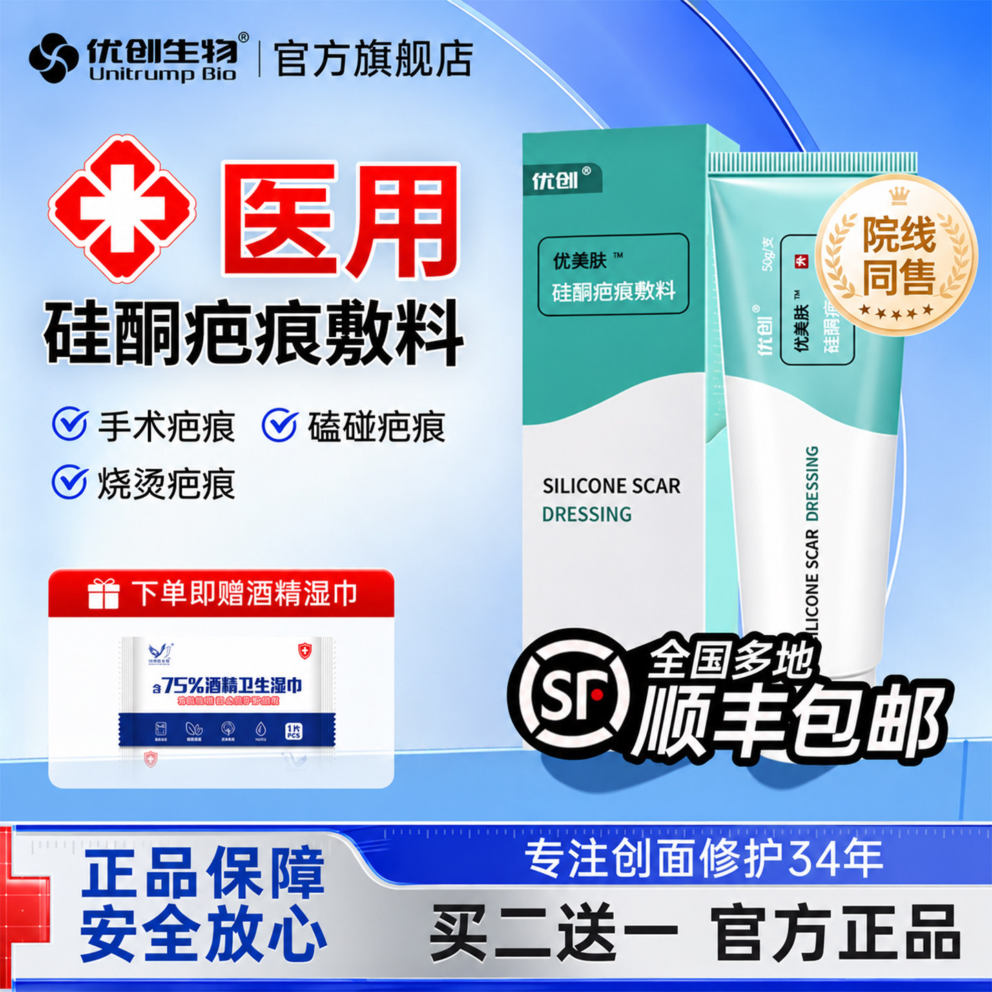 优创硅酮霜疤痕膏敷料烧烫伤剖腹产甲状腺手术疤痕修护医用疤痕膏