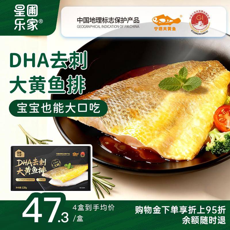 新鲜黄鱼排大黄鱼去骨鱼排宝宝辅食鱼肉儿童早餐新鲜黄花鱼片120g