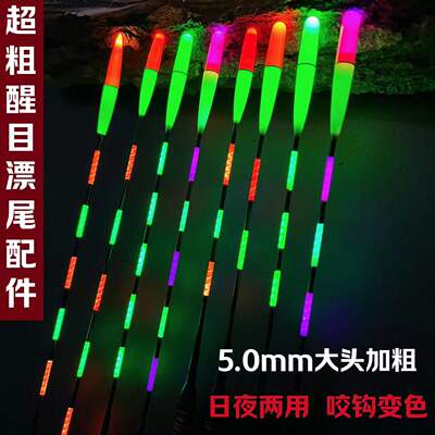 大头加粗夜光漂尾电子尾配件