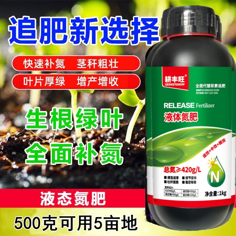 液态氮肥液体氮肥高氮叶面肥螯合氮水溶肥替代尿素肥料补氮缓释氮