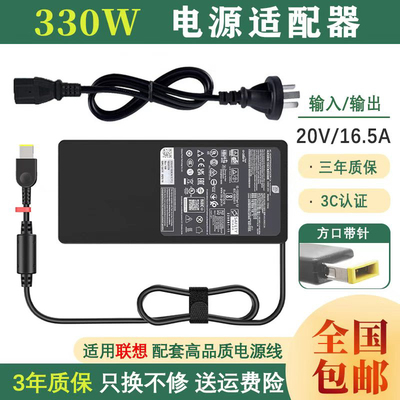 适用全新联想拯救者R9000pY9000p电源适配器330W 20V 16.5A充电器