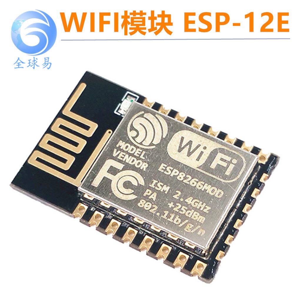 ESP8266串口WIFI远程无线控制 WIFI模块 ESP-12E升级版_虎窝淘