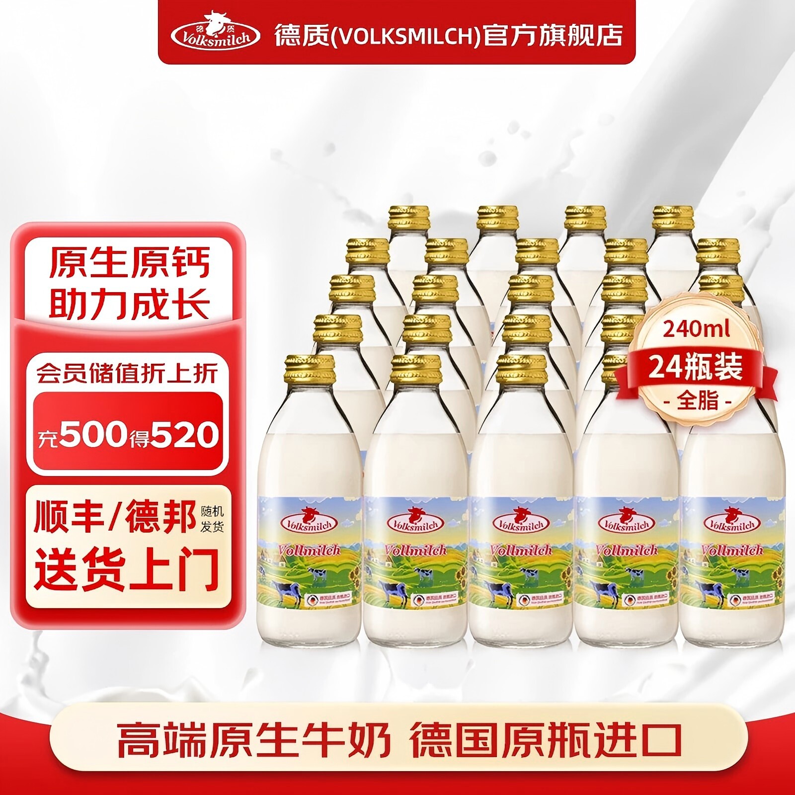 Volksmilch德质德国进口全脂纯牛奶儿童高钙奶240ml/瓶装