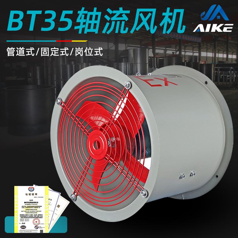 BT35-11防爆轴流风机低噪音圆形管道通风机工业强力抽风机排风机_虎窝淘