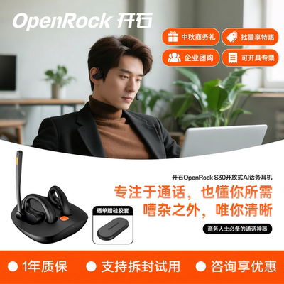 S30带麦专业开放式话务耳机高清通话商务学习/办公/电销/会议专用