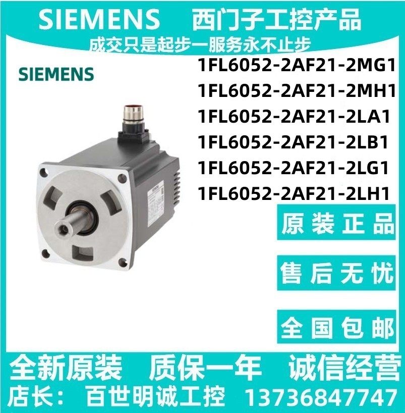 原装西门子变频器 1FL6052-2AF21-2MG1/2MH1/2LA1/2LB1/2LG1/2LH1_虎窝淘