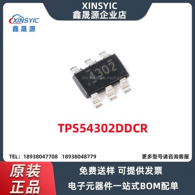 原装正品 贴片 TPS54302DDCR SOT-23-6 同步降压转换器芯片