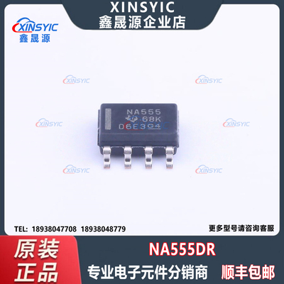 全新原装 NA555DR 封装 SOIC-8 精密 555定时器/计时器芯片