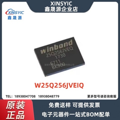 原装正品 贴片 W25Q256JVEIQ WSON8 内存芯片 32MB 256Mbit存储器