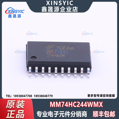 全新原装 MM74HC244WMX 封装 SOIC-20 缓冲器/驱动器/收发器芯片