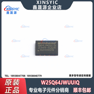原装 W25Q64JWUUIQ 封装 USON-8(3x4) 64Mbit NOR FLASH 存储器