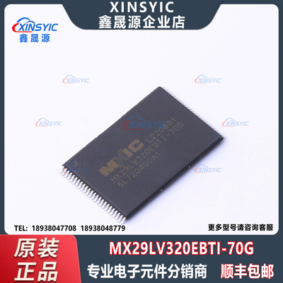 全新原装 MX29LV320EBTI-70G 封装 TSOPI-48 NOR FLASH存储器芯片
