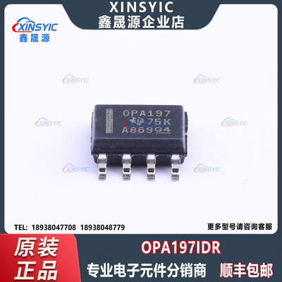 全新原装 OPA197IDR 封装 SOIC-8 贴片 单路精密运算放大器芯片